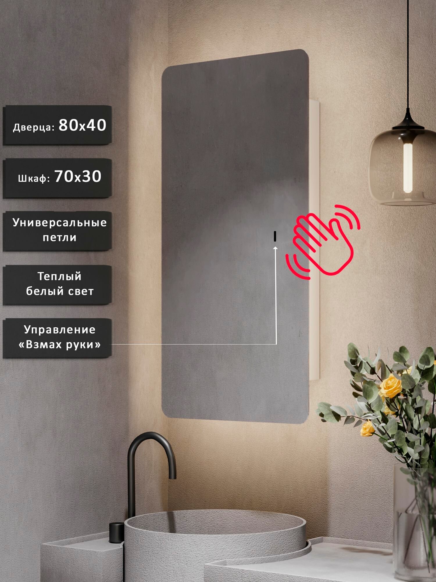 Зеркало-шкаф PRD 80*40 с тёплой LED-подсветкой и взмахом руки, универсальный