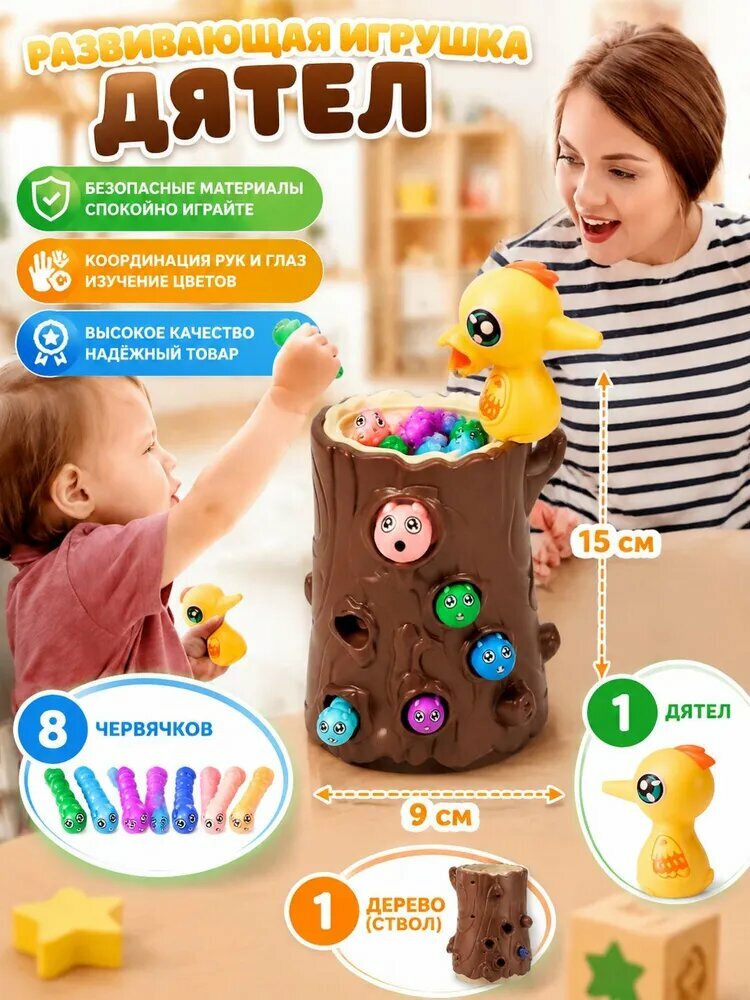 Высококачественная развивающая игрушка дятел с набором червячков, магнитная забава для тренировки координации и изучения цветов