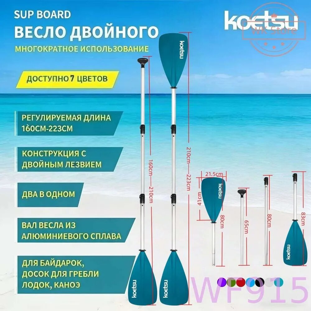 Весло для SUP-доски