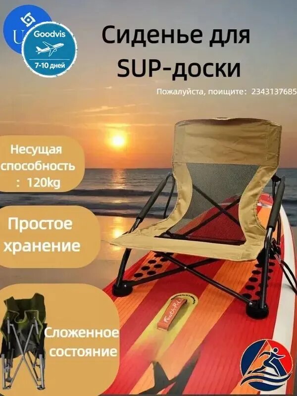 Сиденье для SUP-доски
