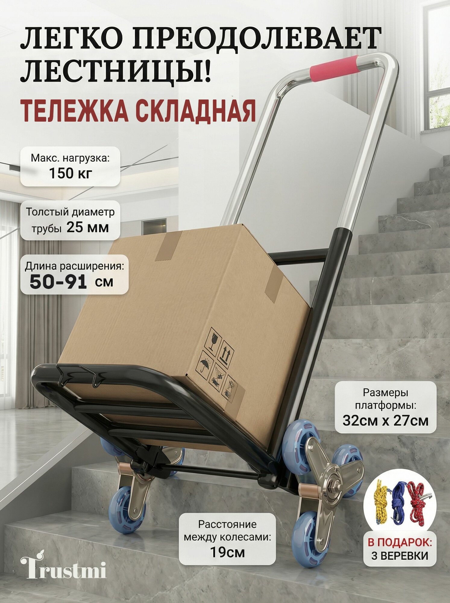 Складная тележка для перевозки по лестнице — треугольные колеса, регулировка опоры, из труб 25 мм, багаж, до 75 кг