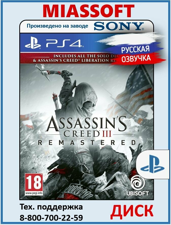 Assassin's Creed III: Remastered / Assassin's Creed 3: Обновленная версия PS4 игра на диске (русская озвучка, субтитры и интерфейс) для PlayStation 4 / PlayStation 5