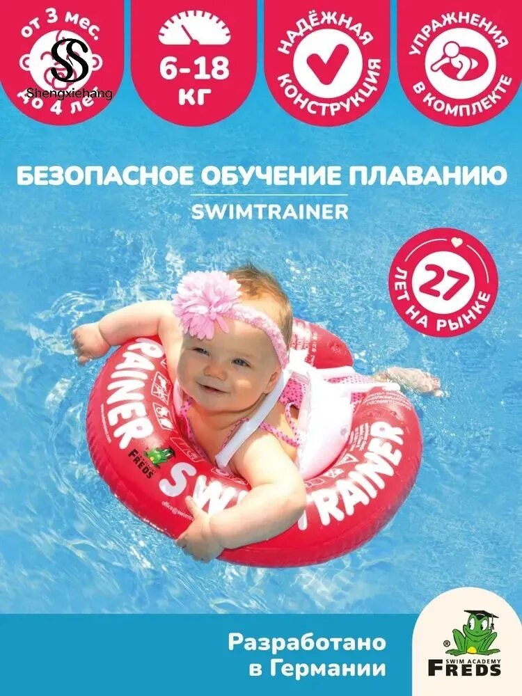 Красный детский круг для плавания SWIMTRAINER Classic