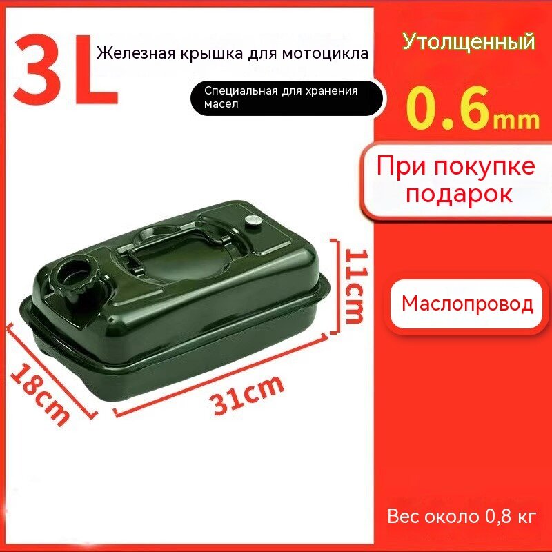 Утолщённое железное масло- и бензобак 30 л, 20 л, 10 л, 50 л, дизельный бак, топливный бак, специальный бак для бензина