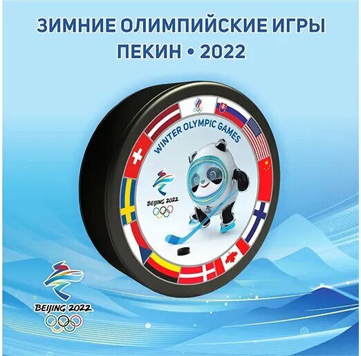Rubena Шайба ОИ 2022 Талисман Пекин 1-ст.