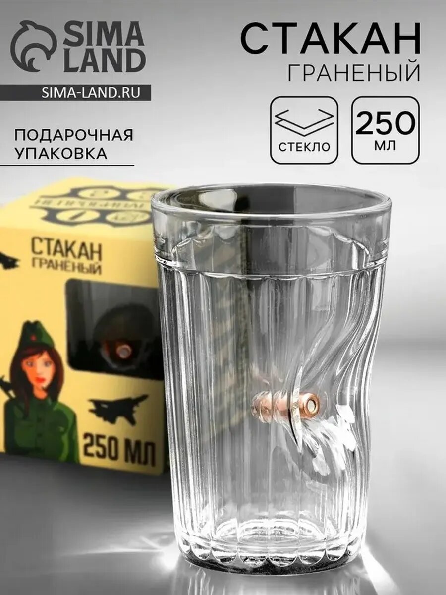 Прочный гранёный стакан с пулей, 250 мл