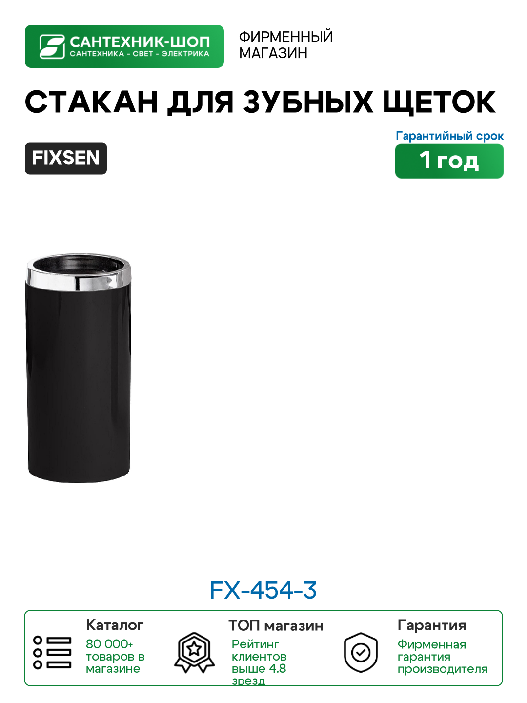 Стакан для зубных щеток Fixsen FX-454-3 цвет Черный