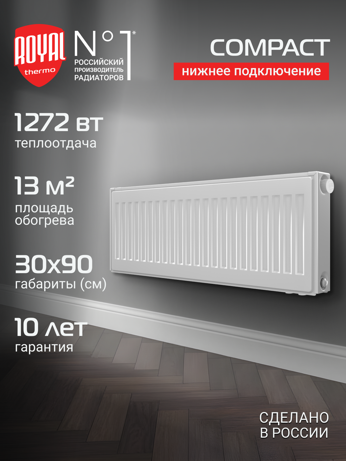 Радиатор панельный Royal Thermo VENTIL COMPACT VC22-300-900 RAL9016