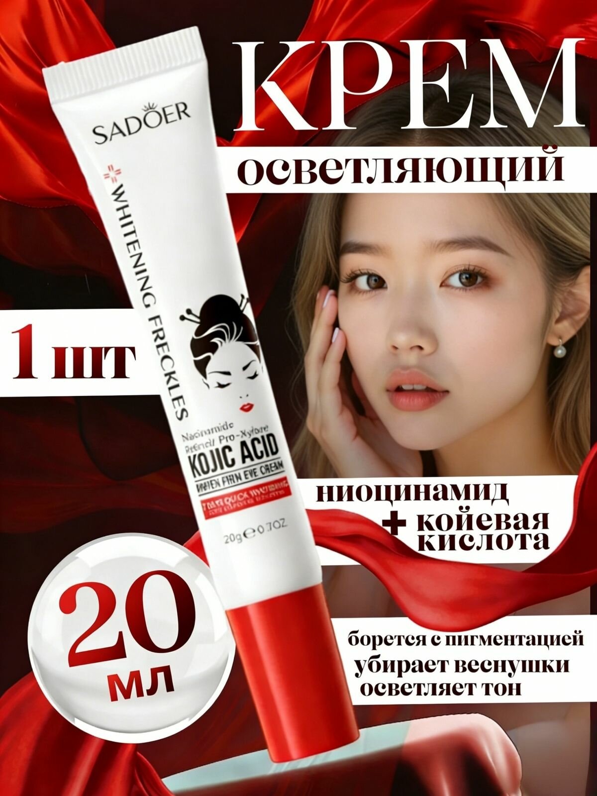 Крем для глаз от морщин, жировиков, отеков и мешков веснушек с койевой кислотой отбеливающий