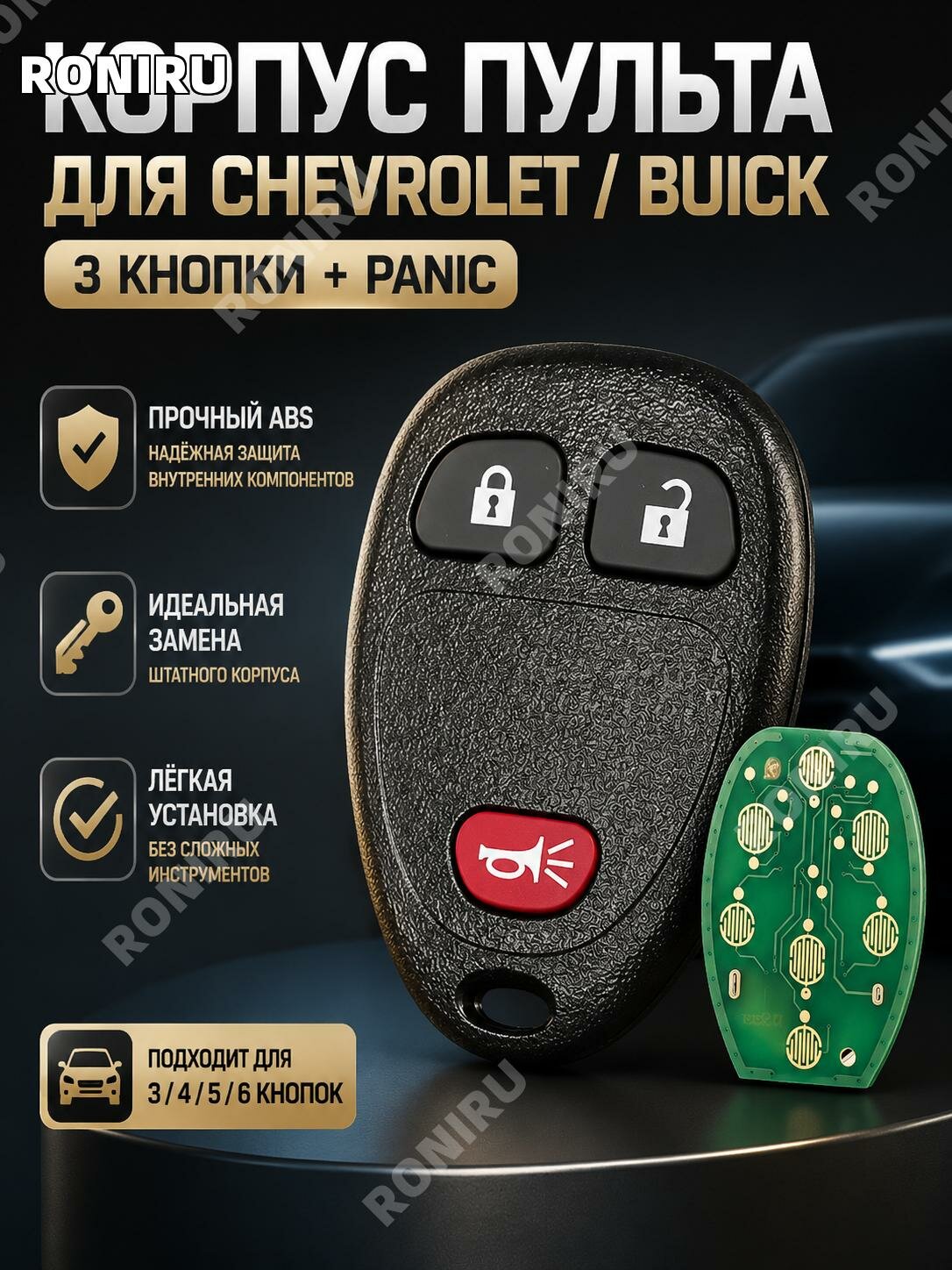 Ключ-брелок KOBGT04A315 МГц для Chevrolet и Buick,2+1 кнопки Panic, ABS