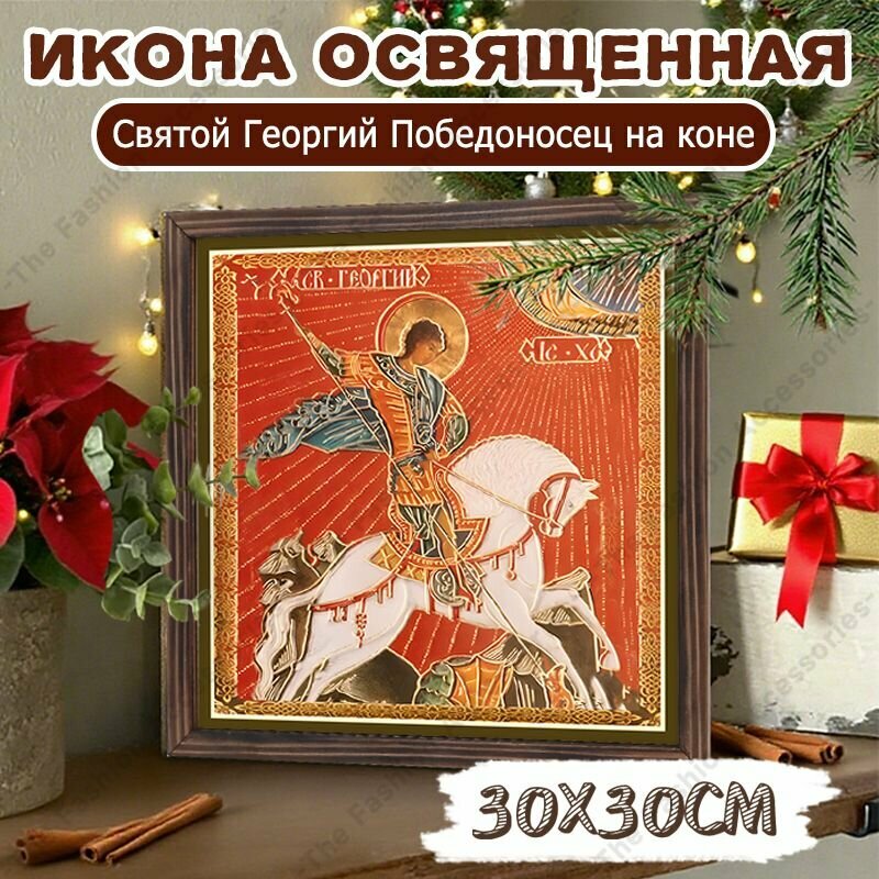 Икона Божией Матери "Святой Георгий Победоносец на коне", Декоративная роспись,30cm*30cm, Отличный подарок для ваших близких