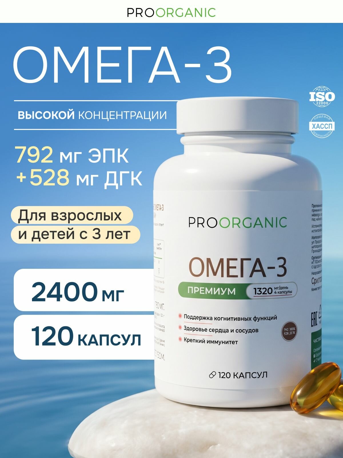 Омега 3, Omega 3, рыбий жир, 1320 мг, 120 капсул, PROORGANIC капсулы 120 штук 1320 миллиграмм