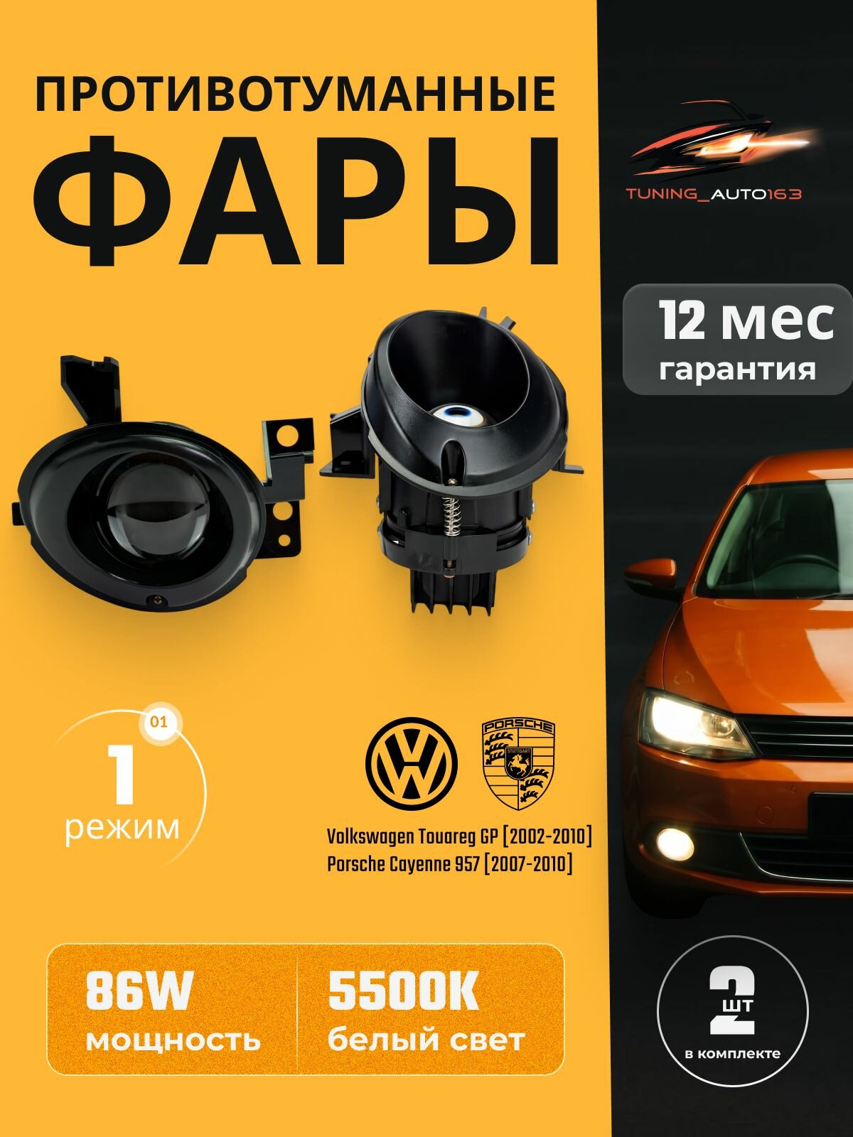 LED птф VW Touareg 1 GP лазерные птф Роrsсhе 957