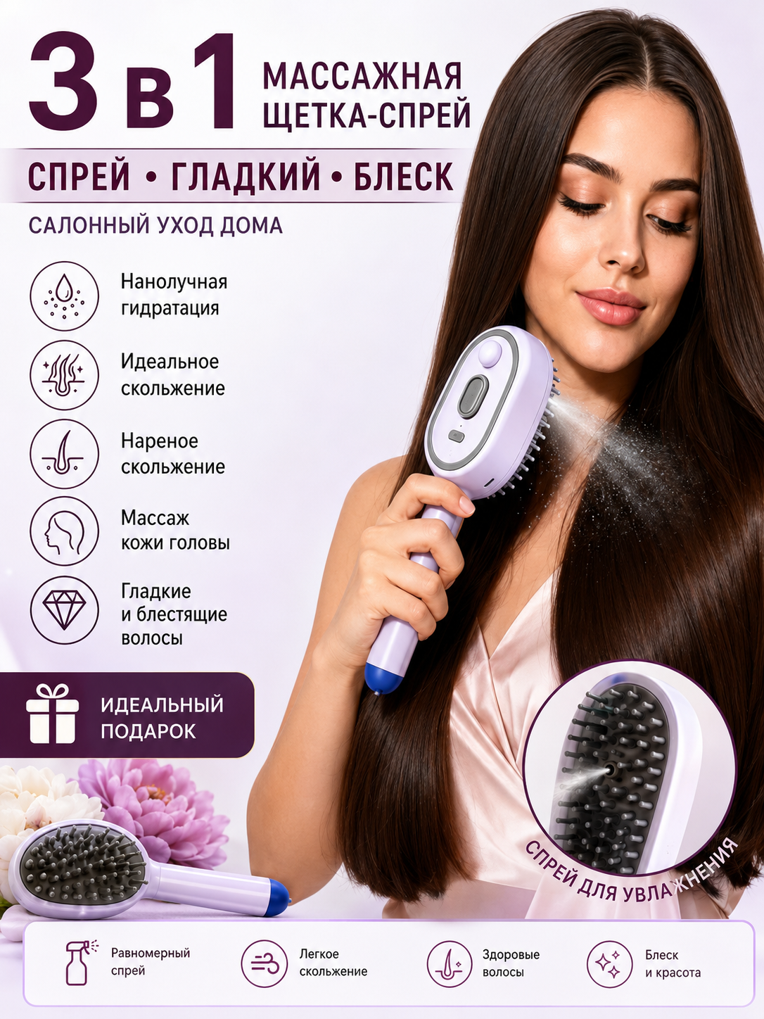 Фиолетовая расческа 3-в-1 со встроенным распылителем, массажная щетка для легкого распутывания любых типов волос 1 штука