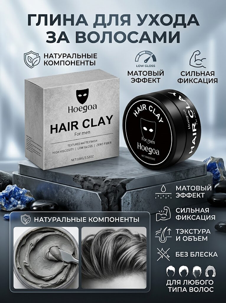 Глина для волос мужская, матовая, сильная фиксация, 100 г