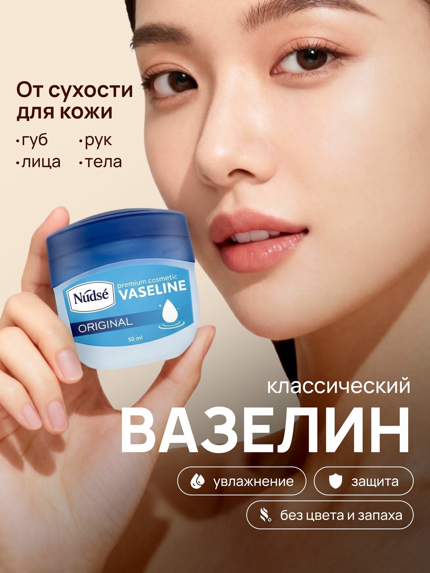 Вазелин для губ, лица и тела
