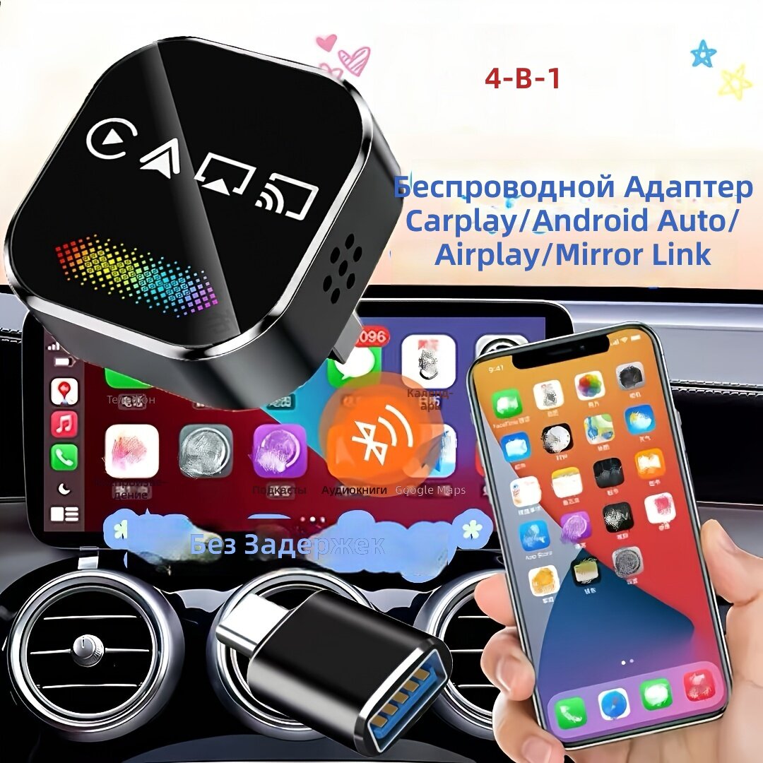 Беспроводной адаптер 4-в-1, поддержка CarPlay, Android Auto, AirPlay и зеркалирования экрана, из алюминиевого сплава, компактный, черный