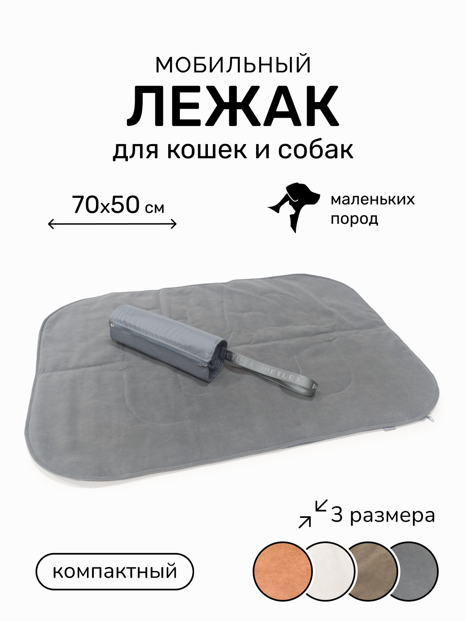 Дорожный складной водонепроницаемый лежак подстилка для собак и кошек PET LEX, размер 70х50 см, цвет серый