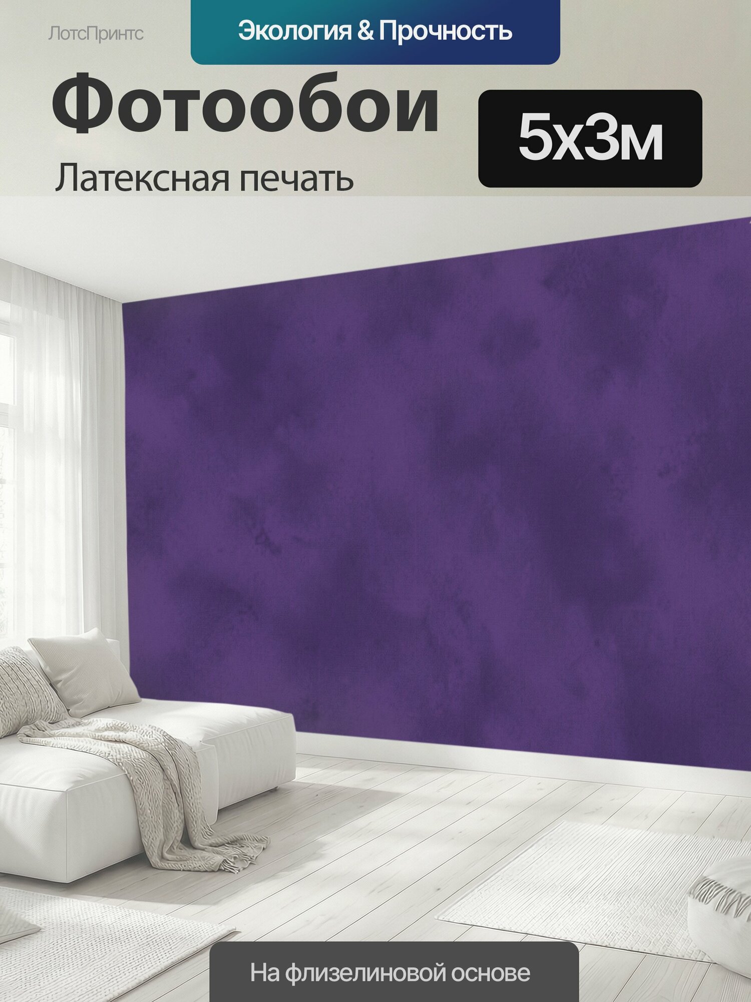 Фотообои моющиеся ударопрочные "Фиолетовая текстура с дымкой. Однородный фон с эффектом винтажной штукатурки: фиолетовые и сиреневые переходы." 500x300 см. латексная печать