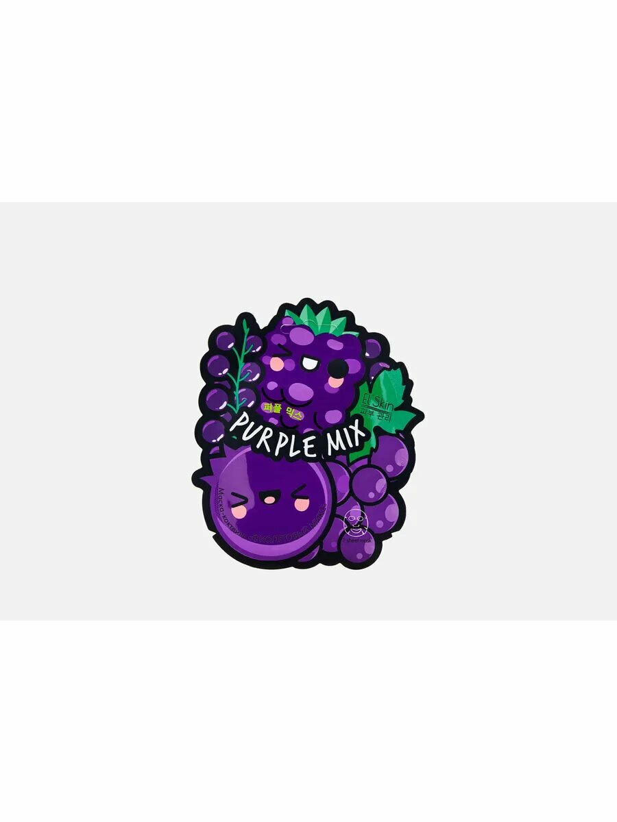 Маска-коктейль EL SKIN Фиолетовый микс