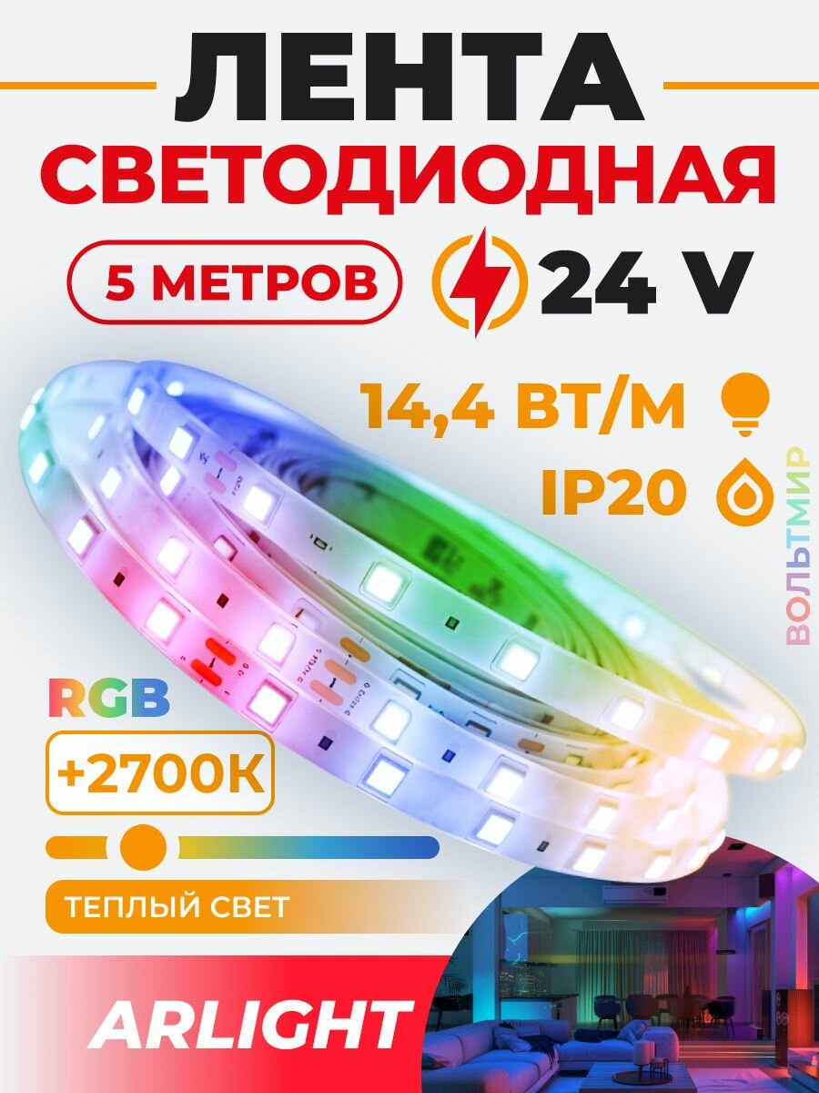 Лента RT-B60-10mm 24V RGBW-Warm (14.4 W/m, IP20, 5060, 5m) (Arlight, Открытый)