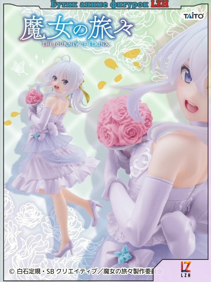 Аниме фигурка TAITO Coreful Элейна (Elaina) из Путешествие Элейны 18cm (LZH)