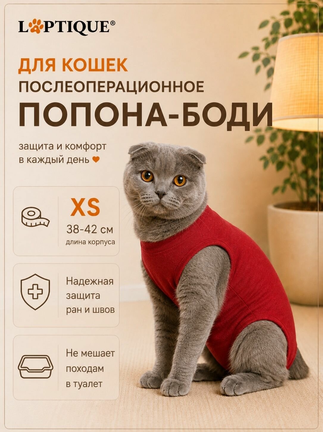 Послеоперационная попона - боди для кошек Laptique, XS с анатомической посадкой