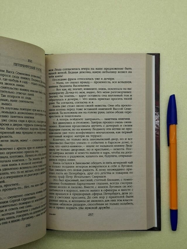 Дочь Петра Великого — фото 1