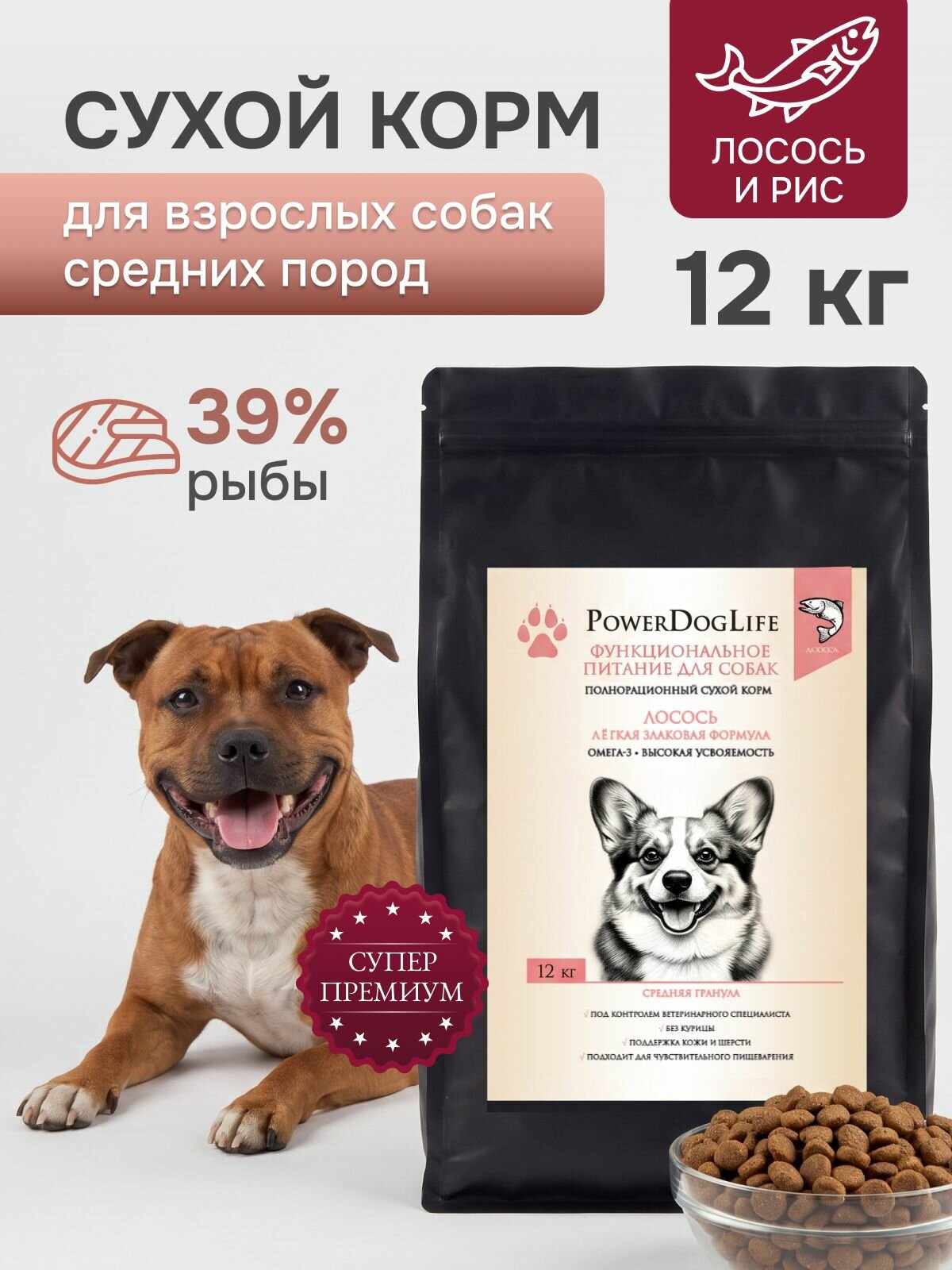 Корм для собак сухой для средних пород с лососем и рисом 12 кг "PowerDogLife"