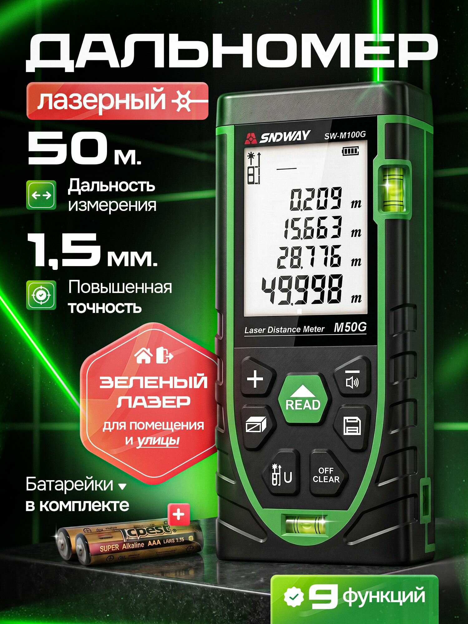 Лазерный дальномер, лазерная рулетка, зеленый, 50 м