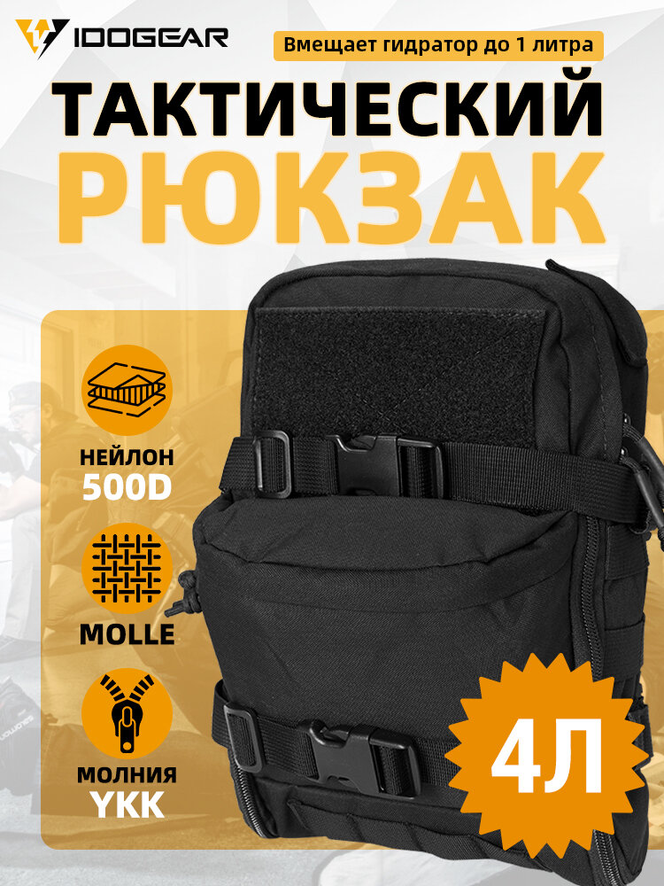 IDOGEAR Сумка тактическая, для охоты