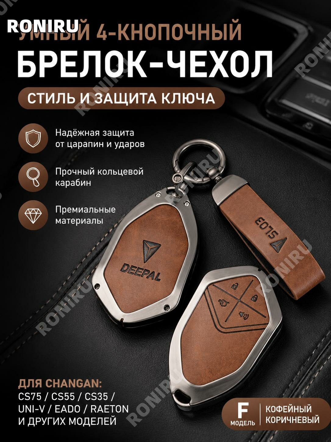Чехол для смарт-ключа Changan 4 кнопки, цинковый сплав, кофейно-коричневый
