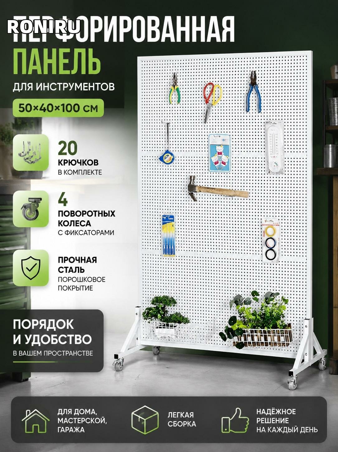 Перфорированная напольная панель для инструментов 50x40x100 см — стойка с 20 крючками и 4 колесами, черный/белый