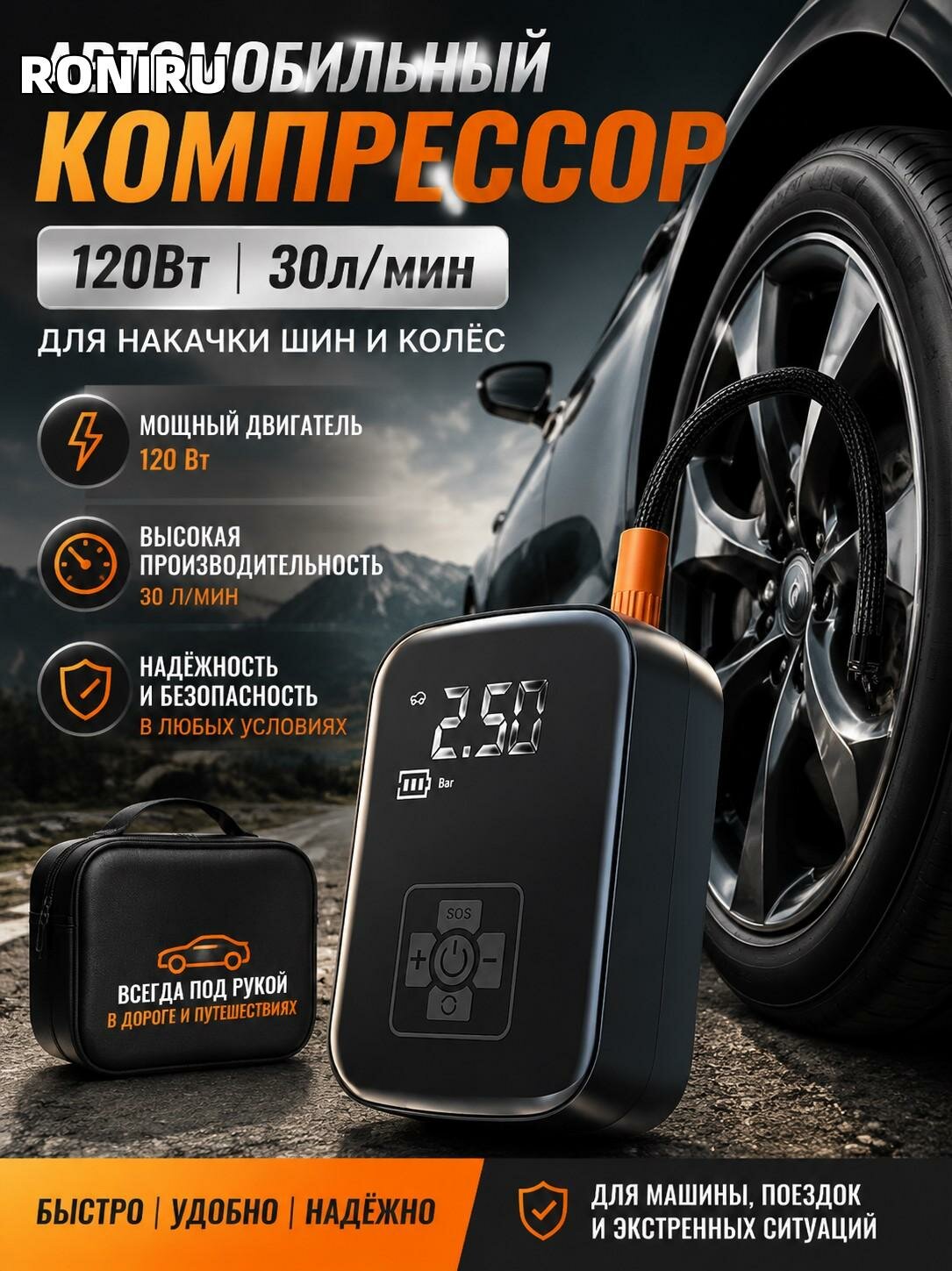 Автомобильный компрессор 120 Вт 30 л/мин для накачки шин и колёс — для машины, поездок и экстренных ситуаций.
