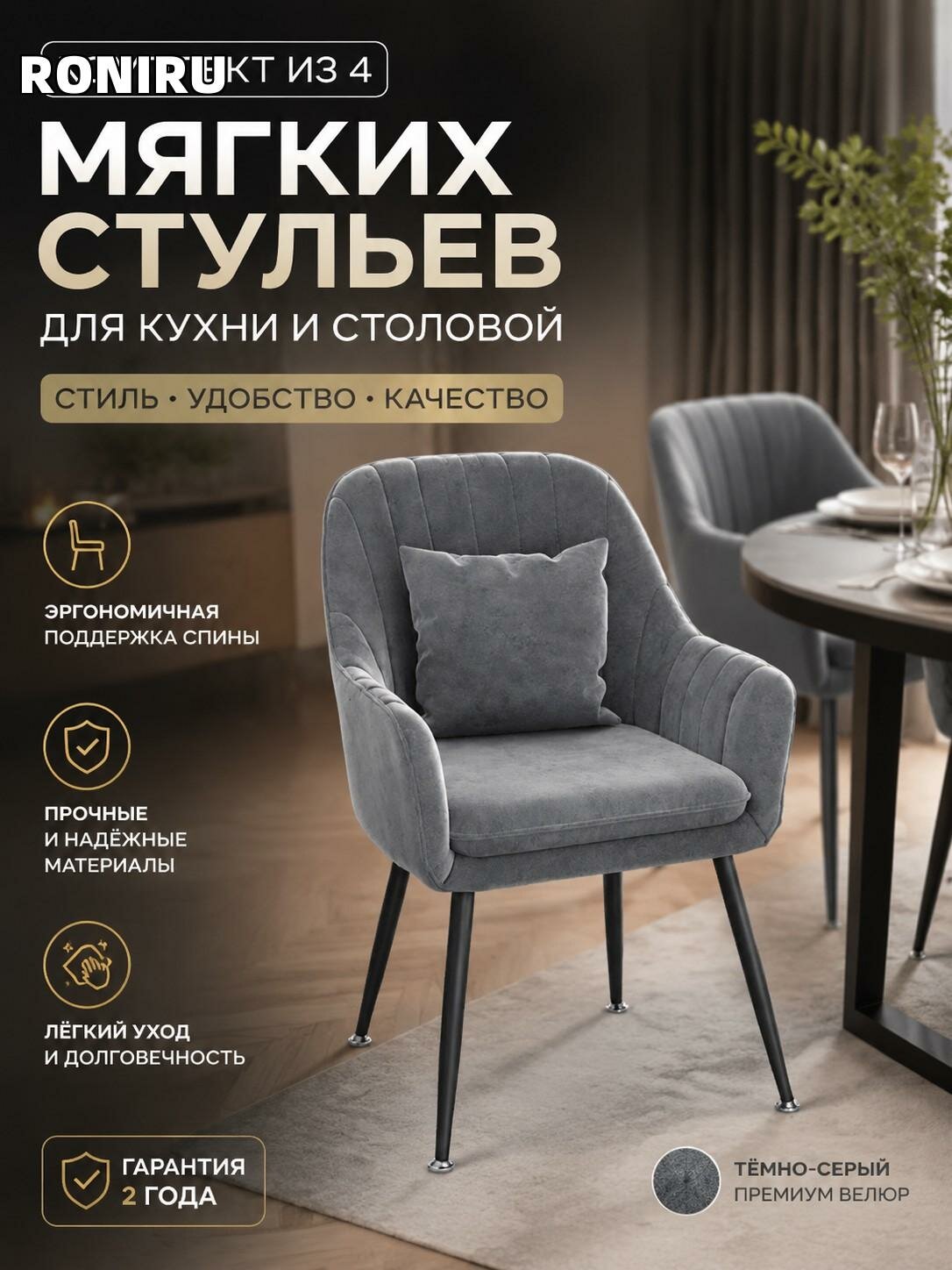 Комплект из 2 мягких стульев для кухни темно-серого цвета с чёрными ножками — удобные стулья для обеденного стола