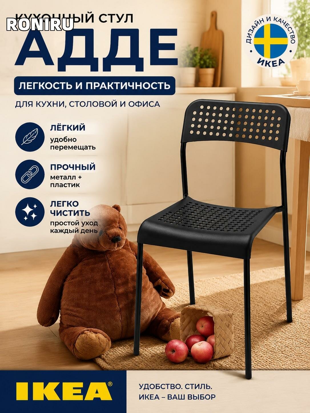 Кухонный стул икеа адде - лёгкий пластиково-металлический стул с спинкой для кухни, столовой, офиса - в интерьере