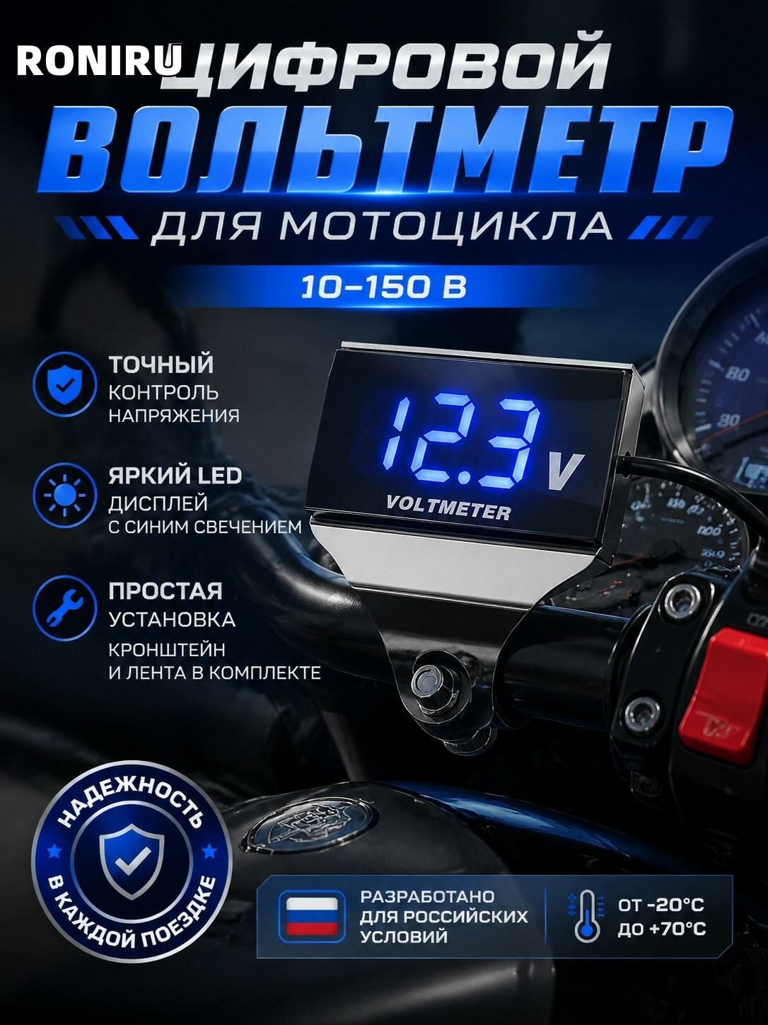 Цифровой вольтметр 10-150 В с держателем на руль мотоцикла, LED-дисплей с синим свечением, кронштейн и лента