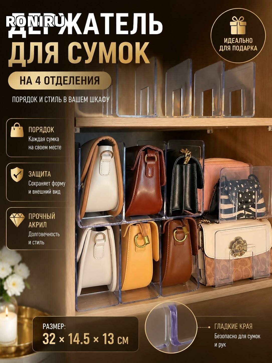 Держатель сумок на 4 отделения MyPads — подставка для хранения в шкафу и гардеробной, для магазинов 32×14.5×13 см