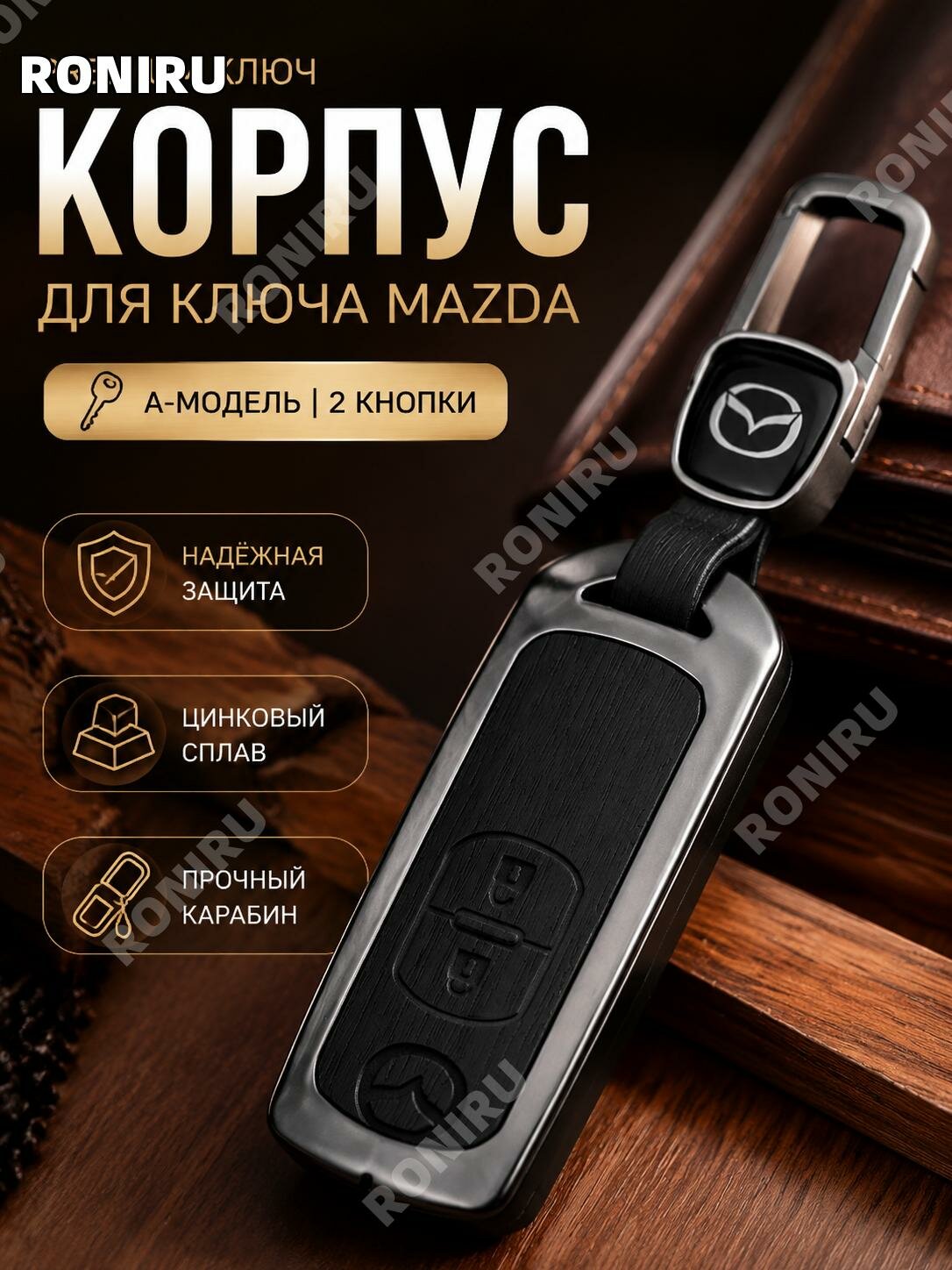 Чехол-корпус для ключа Mazda2 кнопки, CX-3 CX-5 CX-30 Mazda6, цинковый сплав