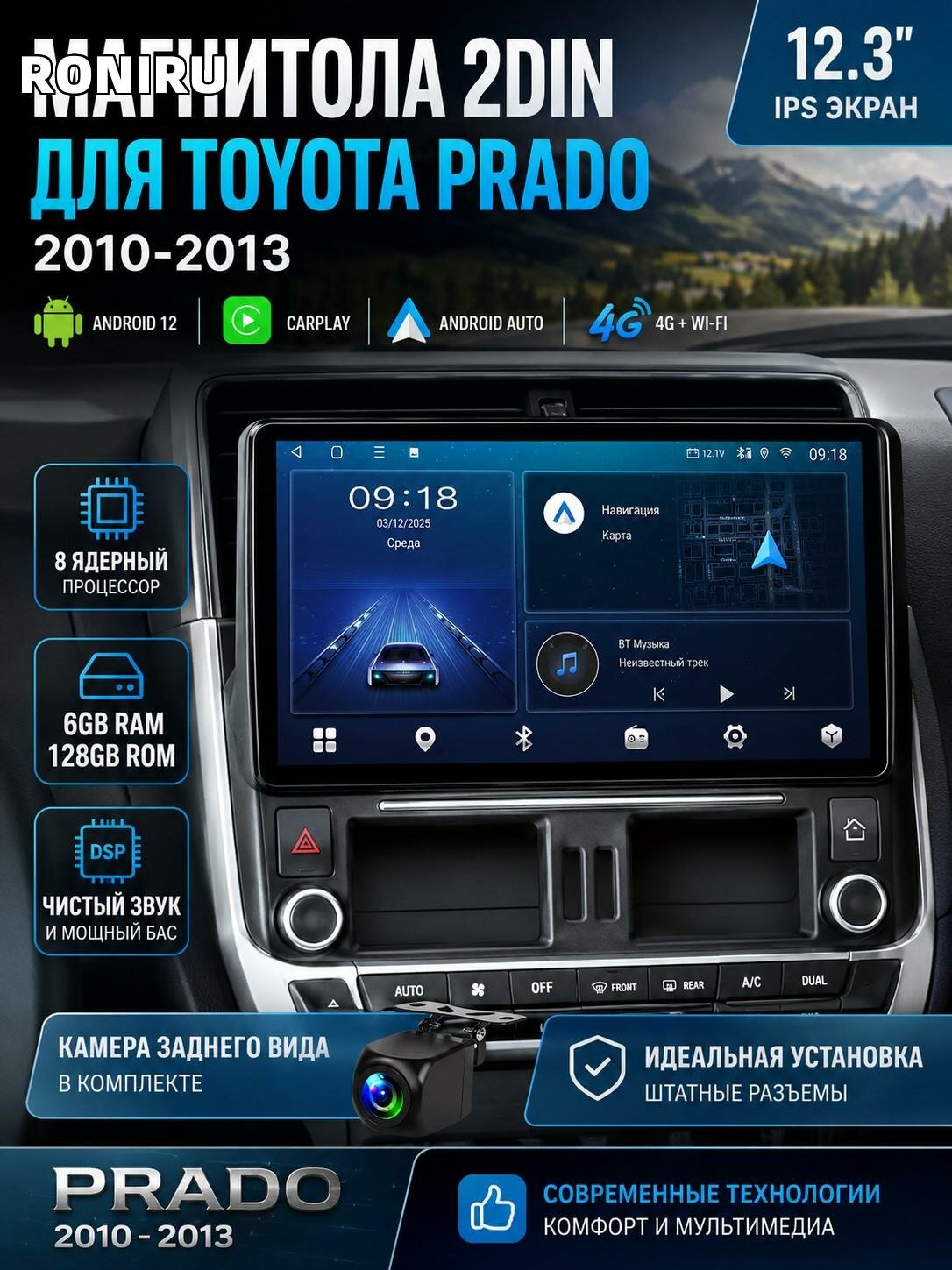 Мультимедийная магнитола 2DIN для Toyota Prado 2010-2013, 12.3" IPS, Android 12, Wi‑Fi и камера заднего вида