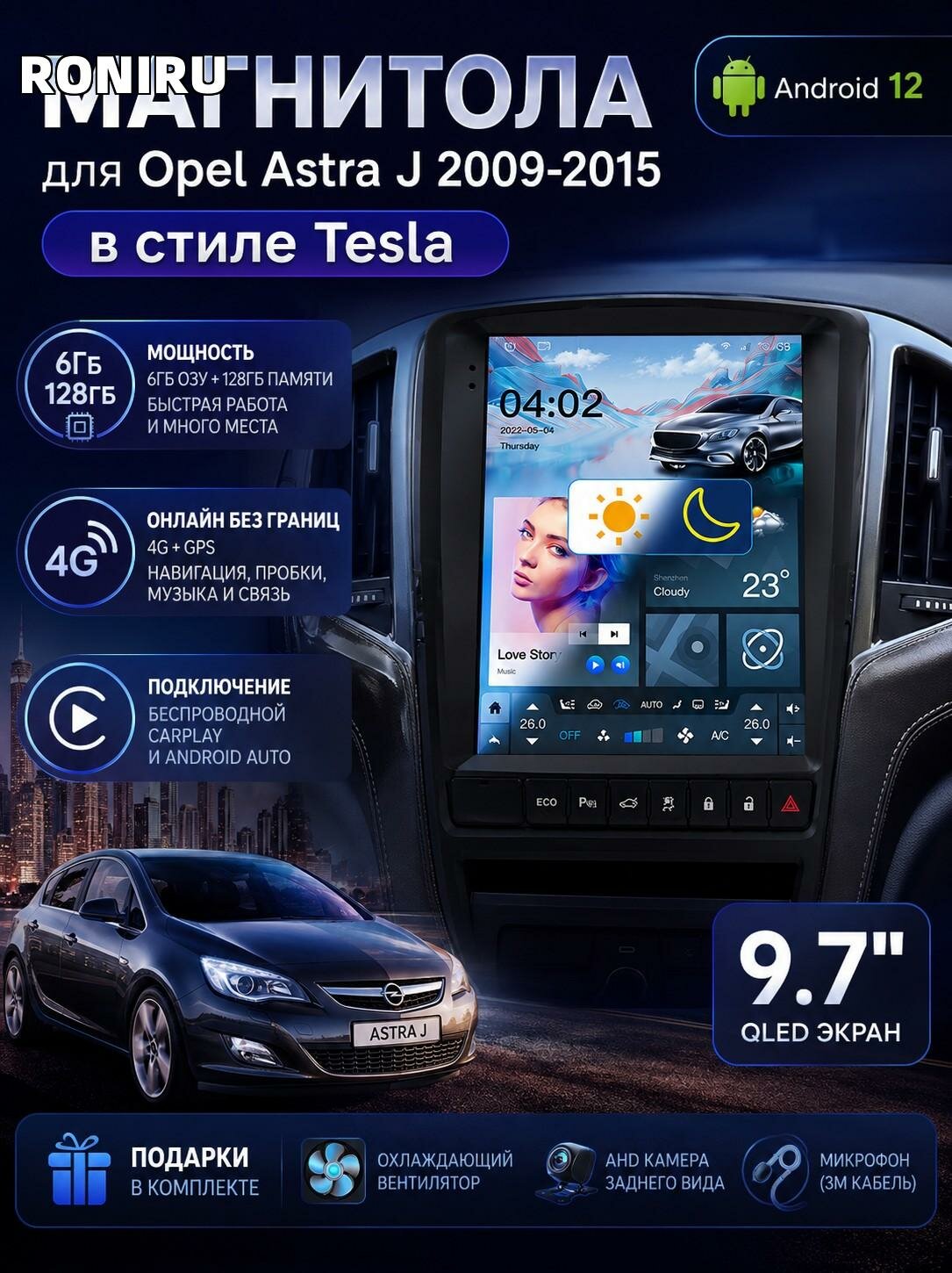 Магнитола для Opel Astra J 2009-2015 в стиле Tesla Android 12 6ГБ/128ГБ 9.7" QLED беспроводной CarPlay 4G с GPS