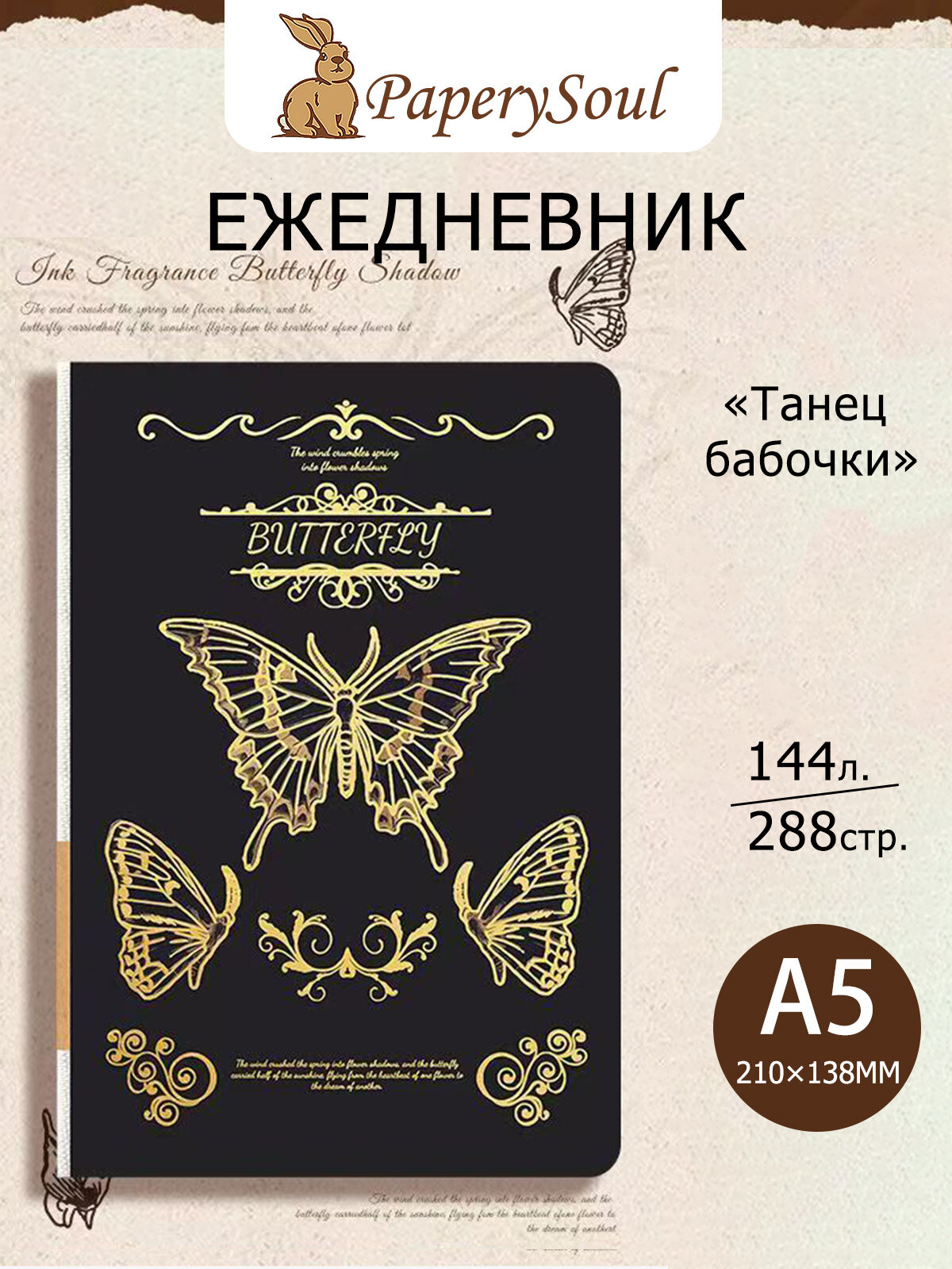 PaperySoul Ежедневник Недатированный A5, листов: 144