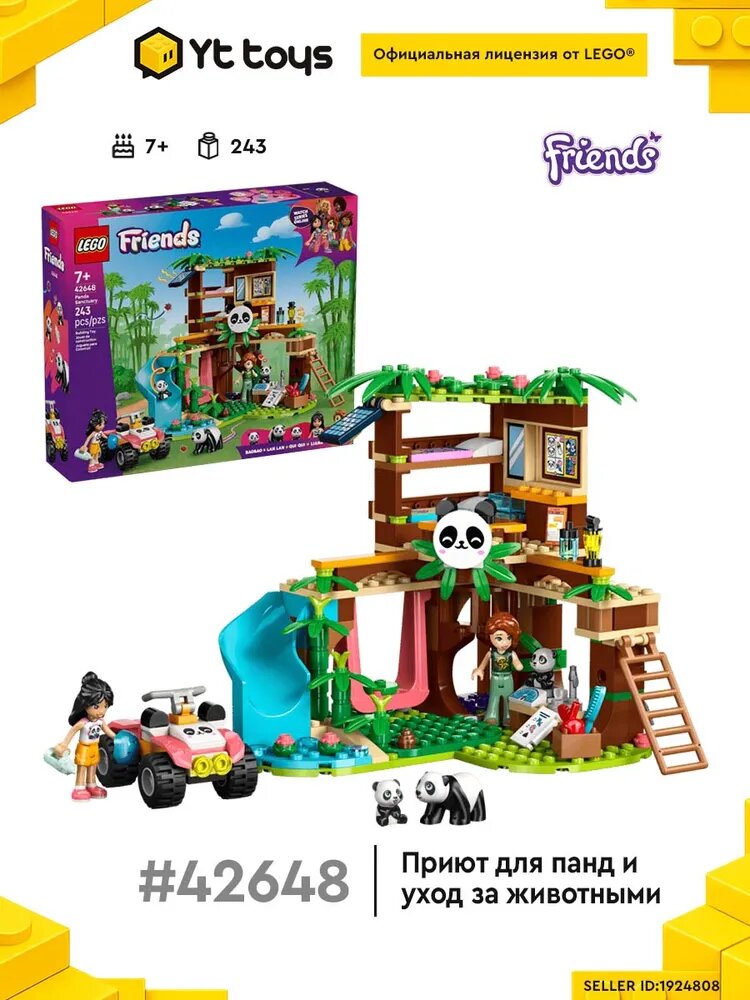 Конструктор LEGO FRIENDS Уход за животными в заповеднике Панда , 243 Деталей, возраст 7+, 42648