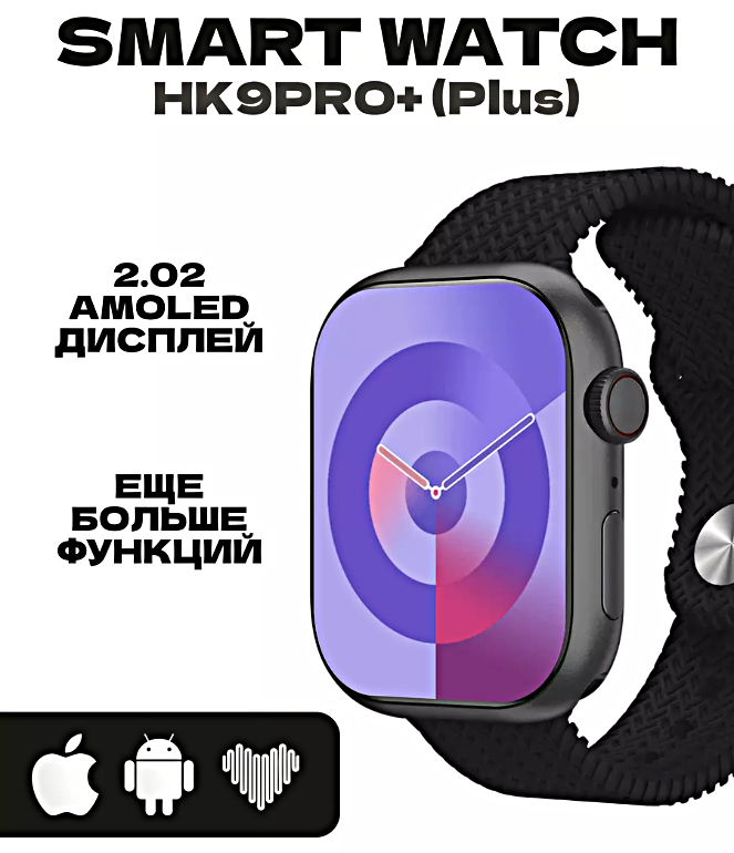 Смарт часы HK9 PRO PLUS Умные часы PREMIUM Series Smart Watch AMOLED, iOS, Android, СhatGPT, Bluetooth Звонки, Черный