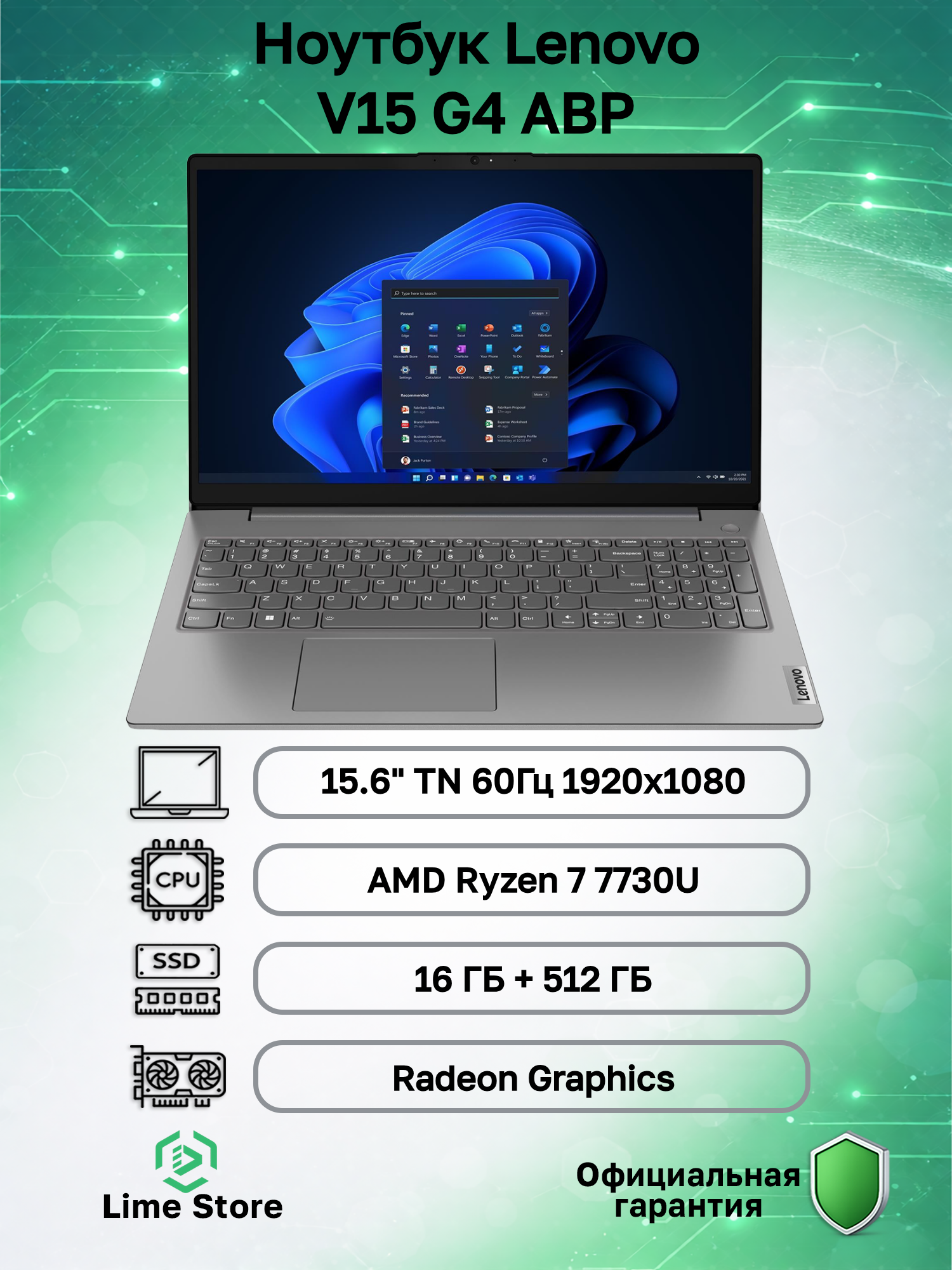 Ноутбук Lenovo V15 G4 ABP AMD Ryzen 7 7730U, 16ГБ, 512 ГБ, AMD Radeon Graphics, 15.6" 1920x1080 60Гц TN, Windows 11 Home (83CRA01SIN)
