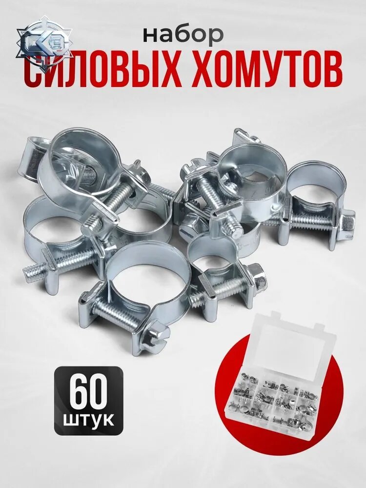 Хомут 18мм x 20мм от 7мм до 18мм, 60 шт, Оцинкованная сталь