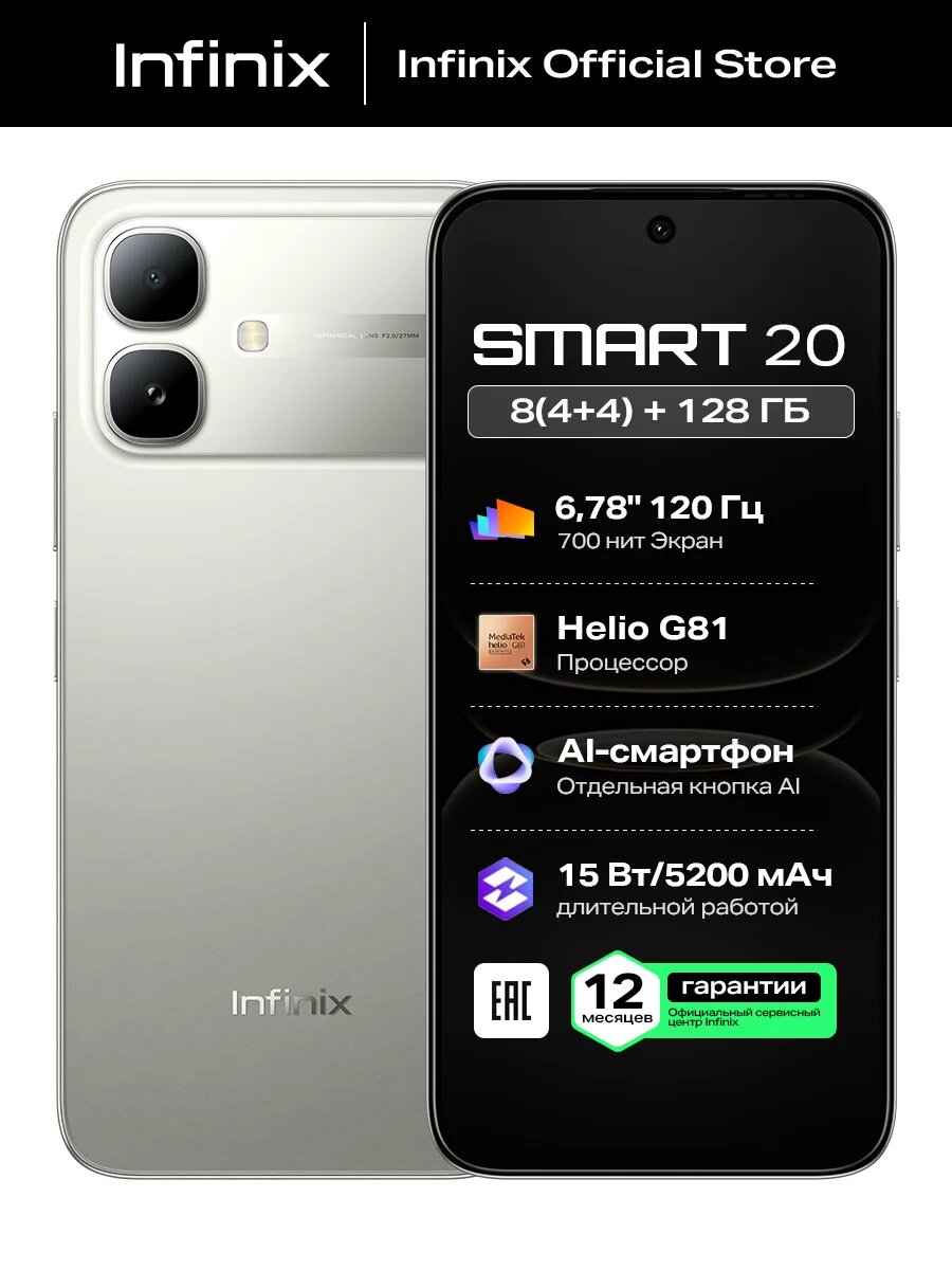 Смартфон Infinix Smart 20, 8/128ГБ, global