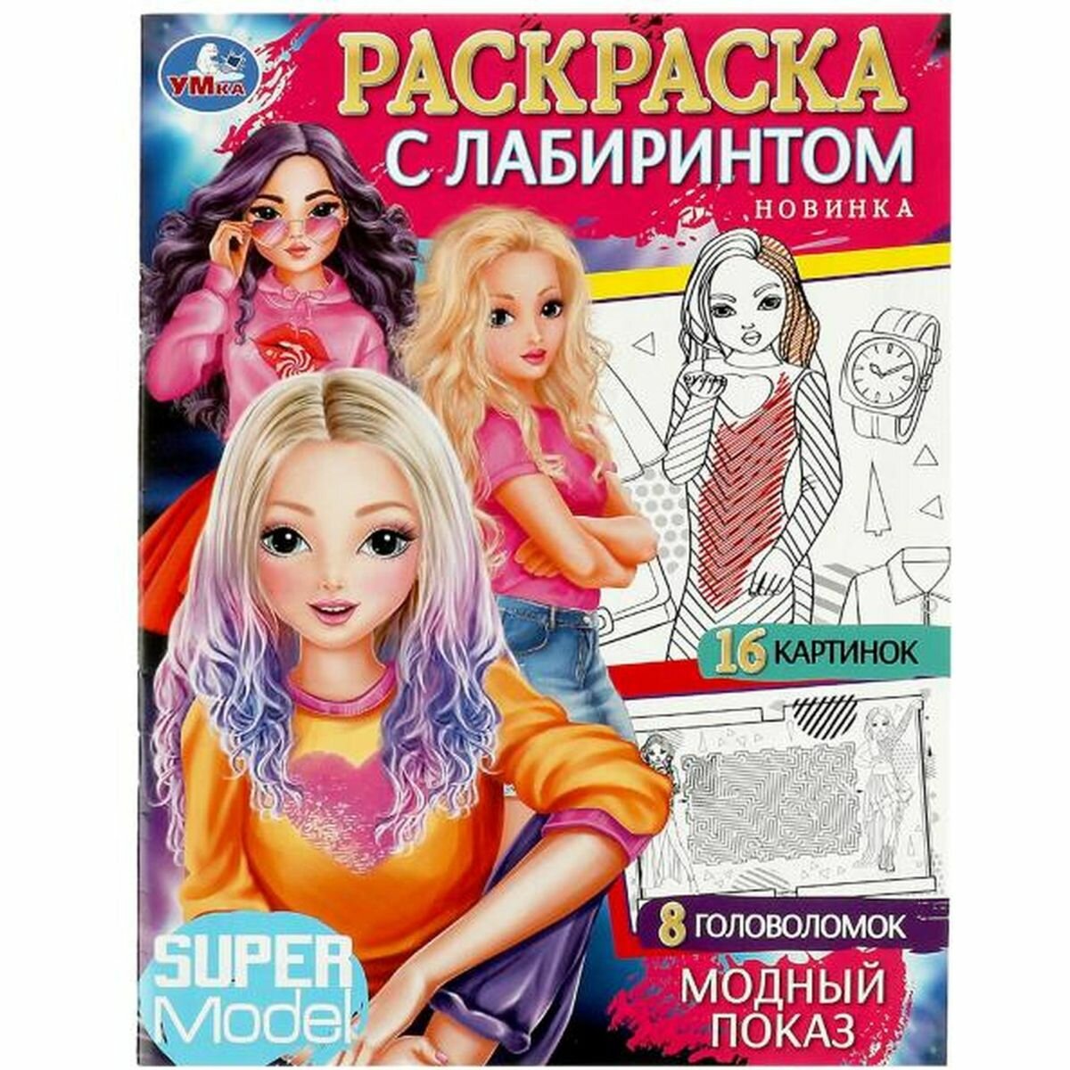 Раскраска Умка с лабиринтом 16 страниц (14шт. в упаковке) (2523458)