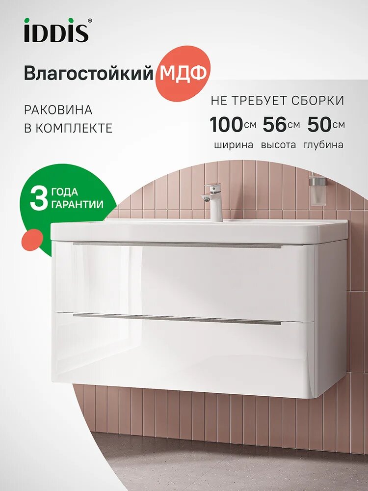 Тумба для ванной с раковиной, подвесная,100 см, белый, IDDIS, Клауд Икс (Cloud X), CLX10W0i95K