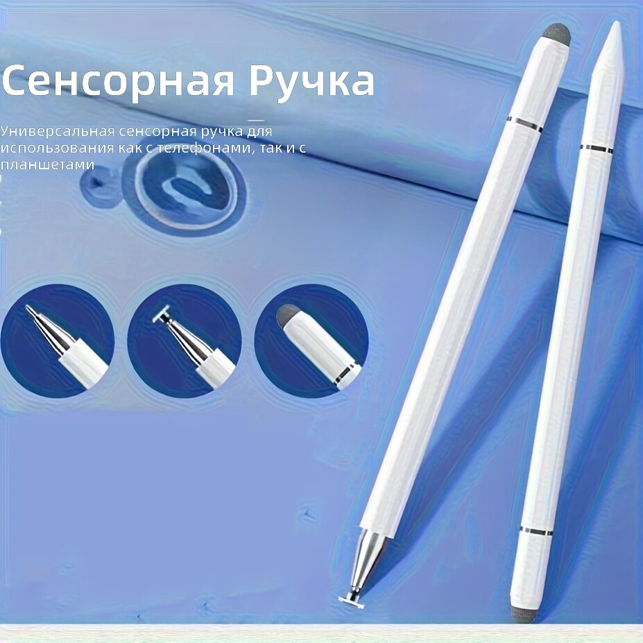 Емкостный стилус для планшетов и смартфонов, белый, без батареек, для письма и рисования